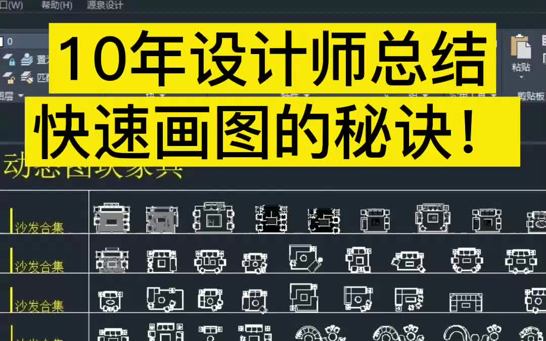10年设计师总结快速画图的秘诀!