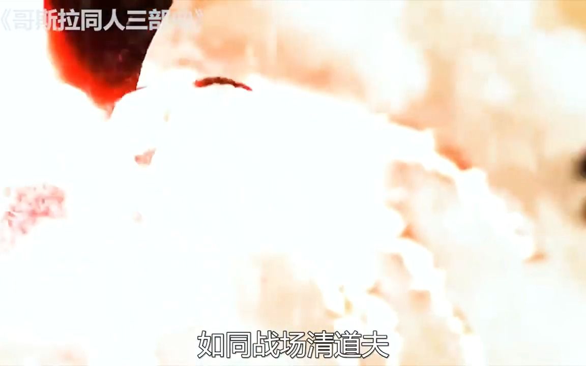 红莲行星哥斯拉才是王!《哥斯拉同人三部曲》