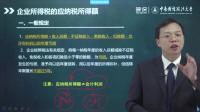 15.中级会计职称_经济法_企业所得税法律制度_企业应纳税所得额