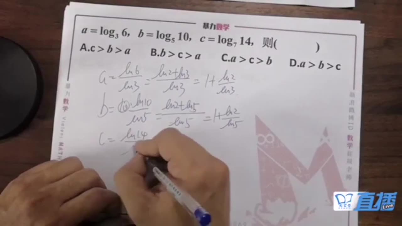 【暴力数学】玩转高考数学秒杀技巧_对数运算解题大招的应用
