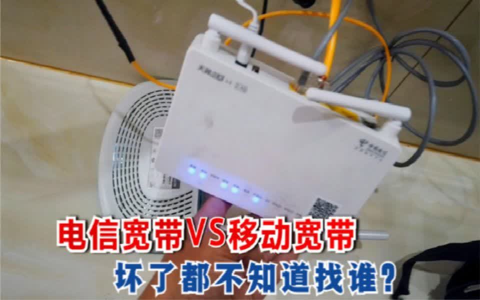 电信宽带坏了都不知道找谁修?打电话叫移动.