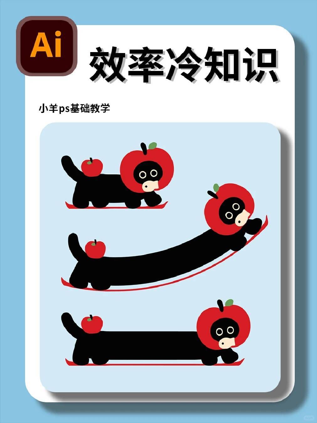 ai小技巧!凭本事刷到的