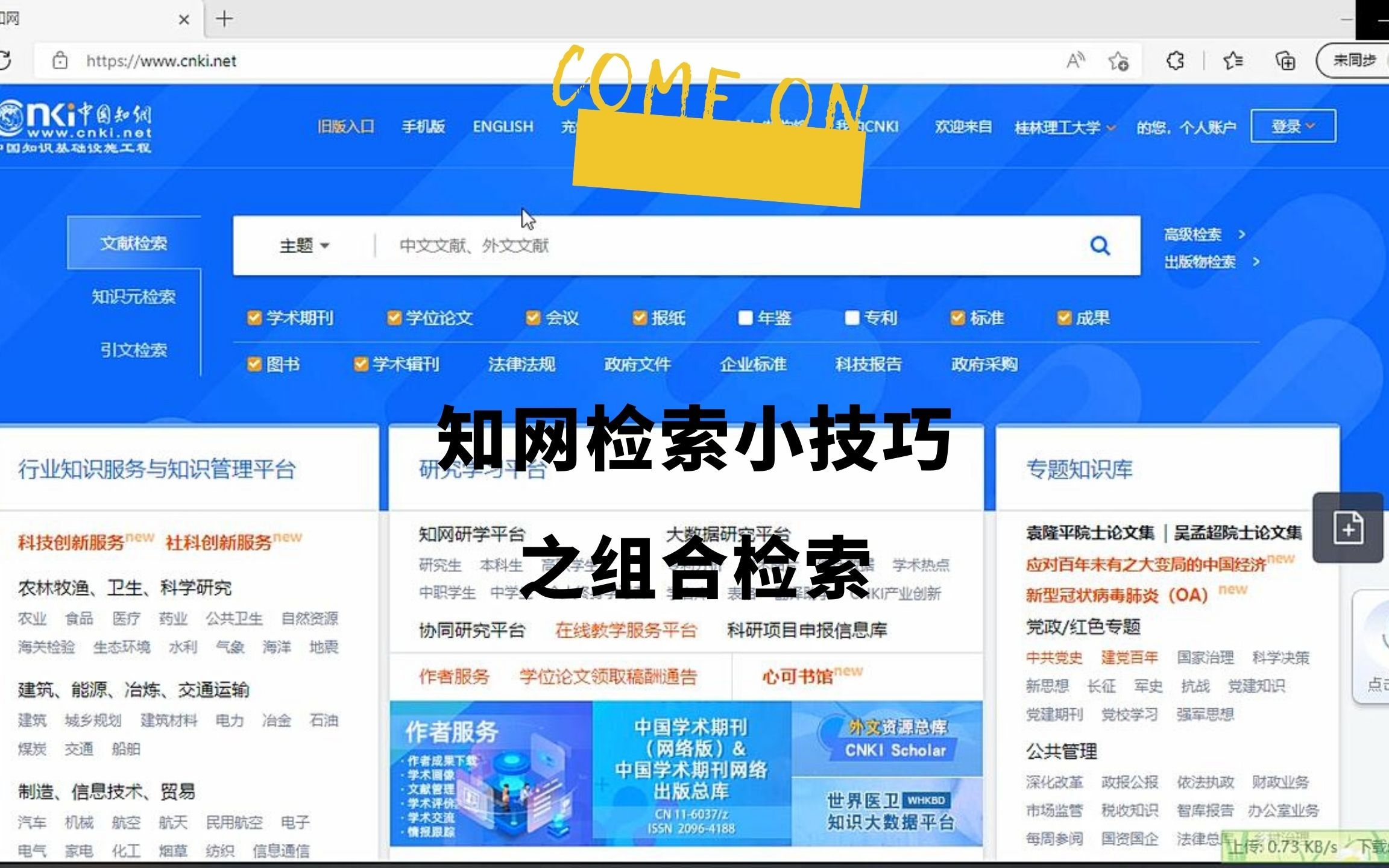 知网文献查找小技巧之组合检索