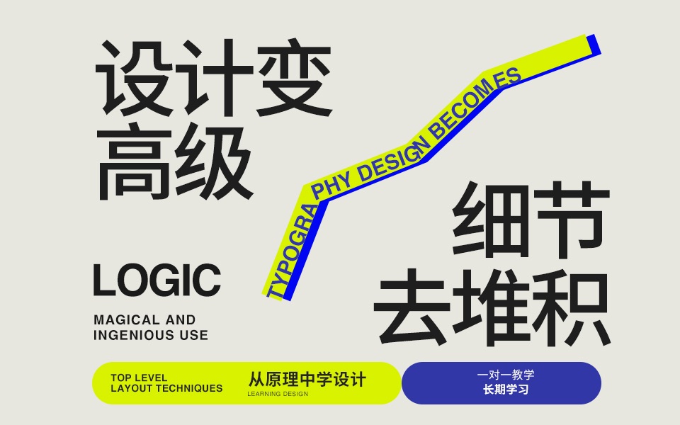 设计变高级 就用细节去堆积