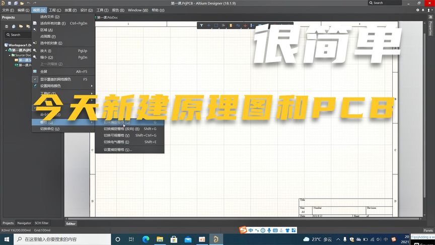 今天学习画图软件如何创建工程,原理图和PCB,非常简单。