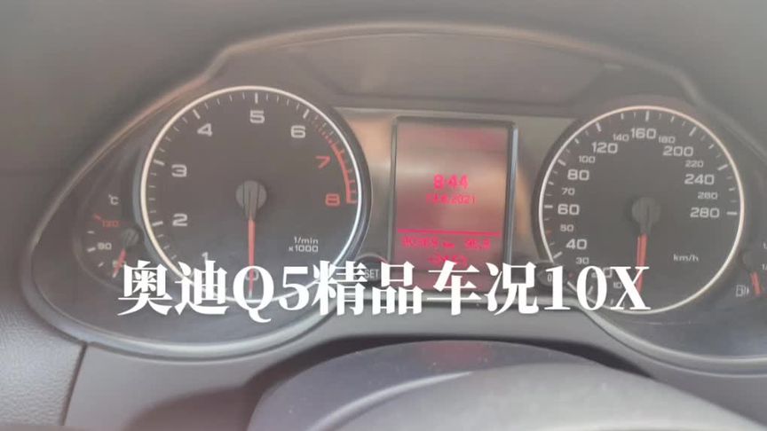 奥迪Q5车况精品,桃木内饰,电加热,巡航定速,电动尾门只要10X