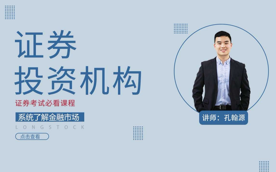 7、证券中介机构