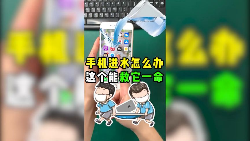 掉进马桶的手机,你们还要吗?