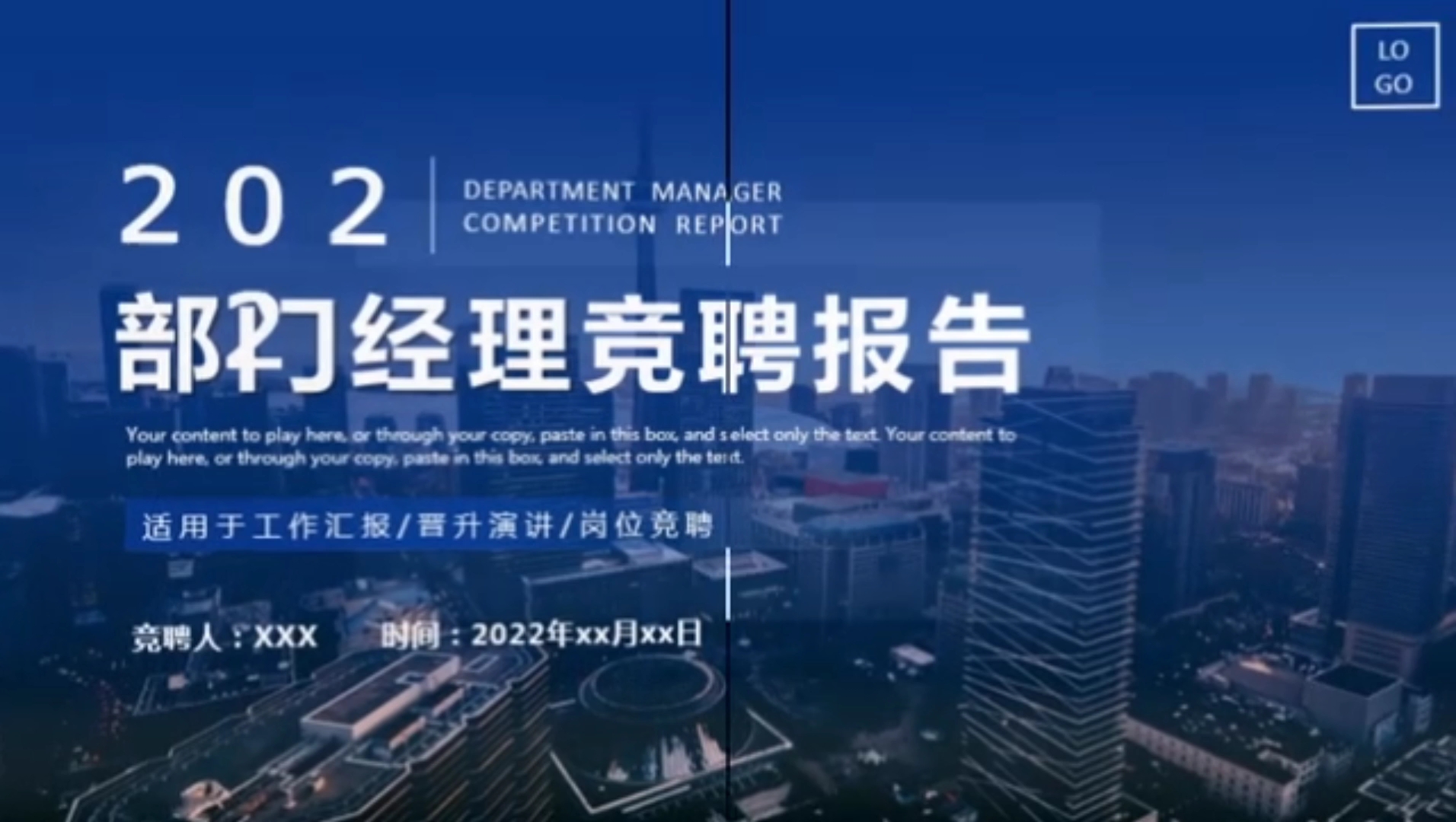 626-部门经理岗位竞聘报告(1)PPT模板