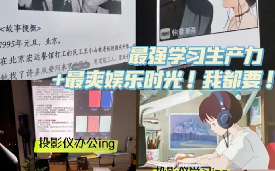 投影仪的N种用法大汇总,深度使用出新高度!
