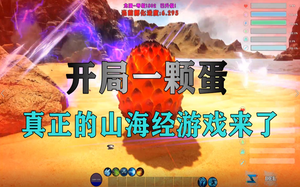 传说中的山海经游戏终于来了