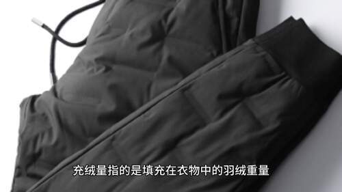 羽绒裤充绒量多少克才会很保暖?