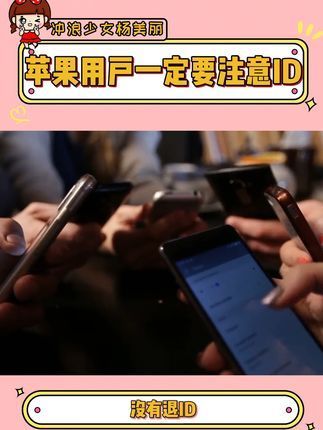 苹果用户一定要小心自己的ID被盗 #苹果手机 #苹果id #免密支付 #...