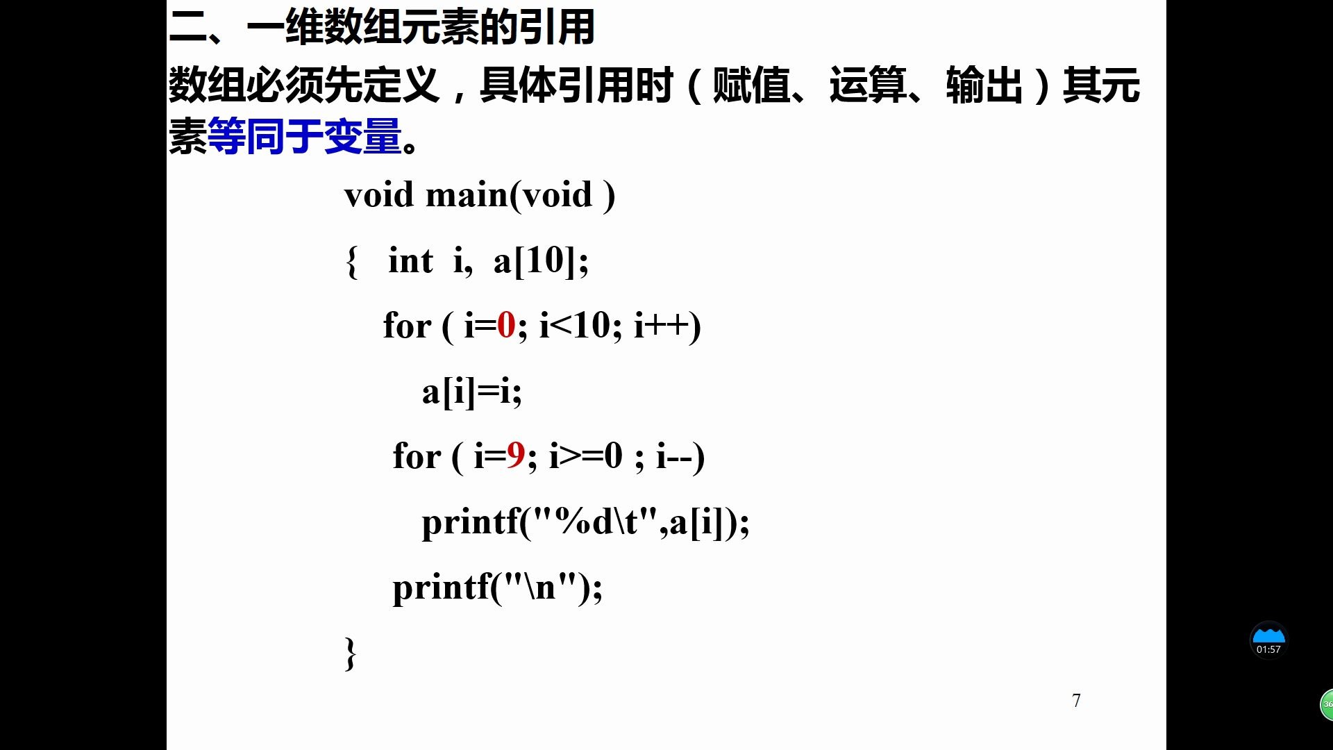 【快速学习C语言】-数组