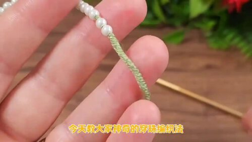 漂亮的串珠编织法,简单易学,适合新老手