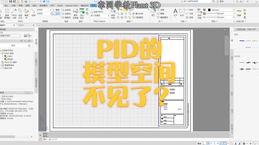 PID模块里面为啥没有模型空间选项?#cad教程 #干货