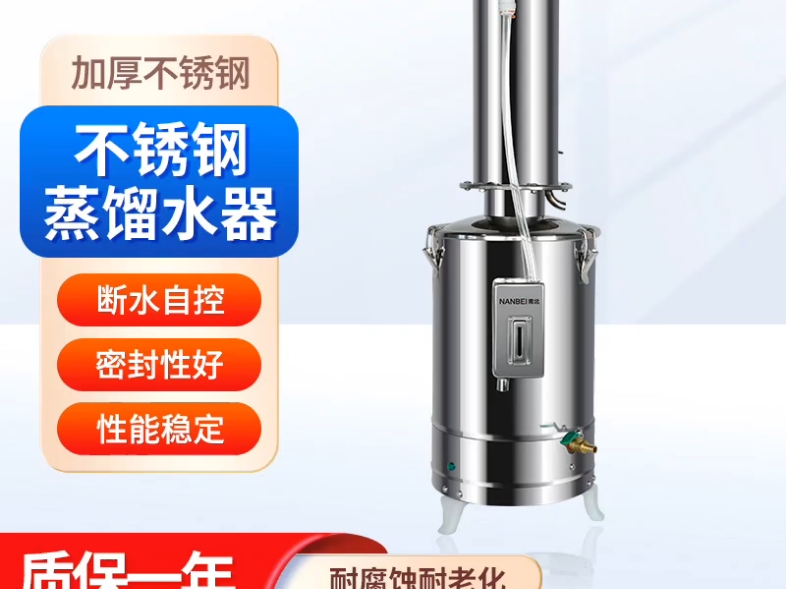 不锈钢蒸馏水器、断水自控型蒸馏水器