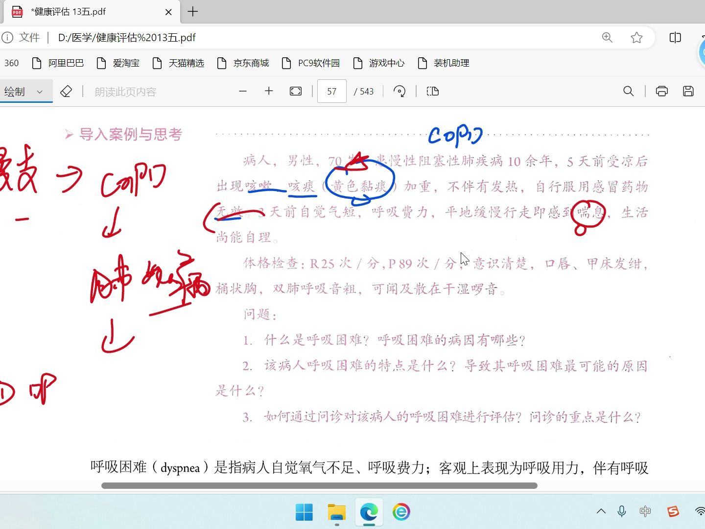 健康评估本科教学——常见症状 呼吸困难(1)
