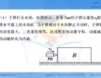 选修3-5 动量守恒定律 第三节 碰撞