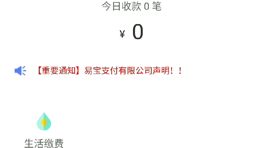 易钱包app,刷脸支付,无需同pos机,无需信用卡,未来支付趋势。