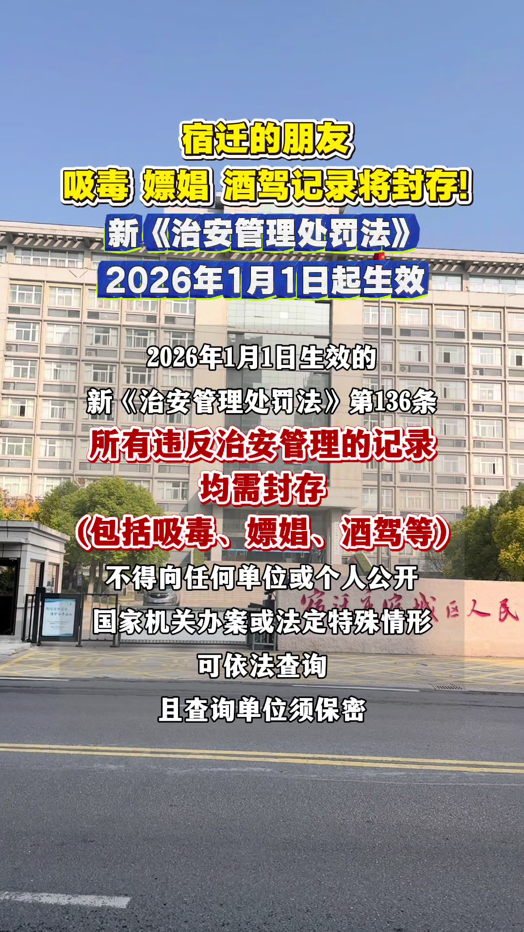 ...《治安管理处罚法》第136条规定,所有违反治安管理的记录(包括吸毒...