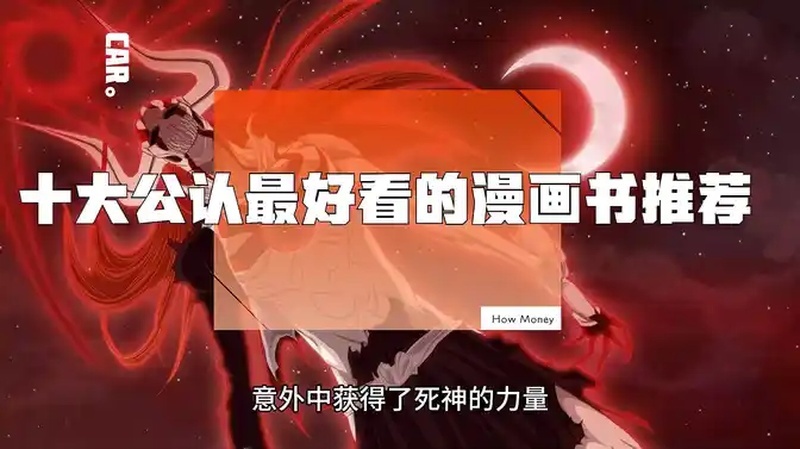 十大公认最好看的漫画书推荐