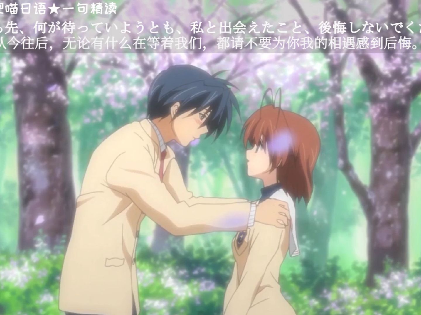 日语一句精读 12.05 | 从今往后,无论有什么在等着我们,都请不要为你我...