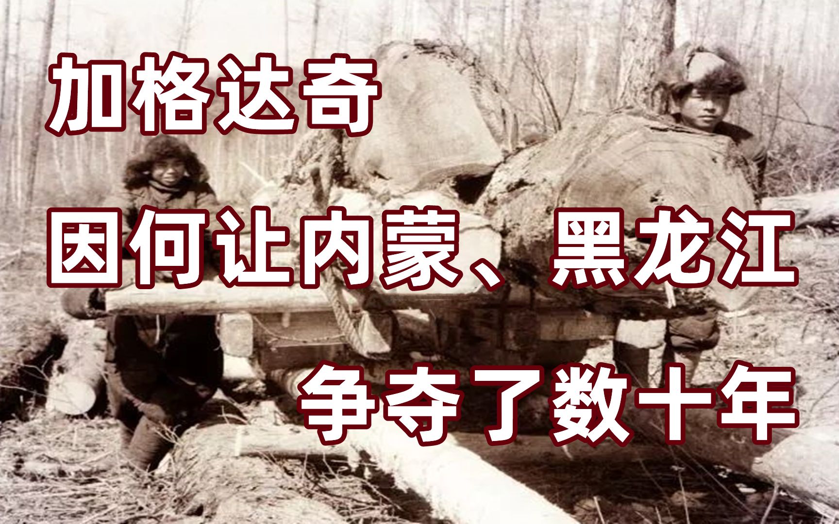 加格达奇:因何让内蒙和黑龙江争夺了数十年,至今仍然未见分晓