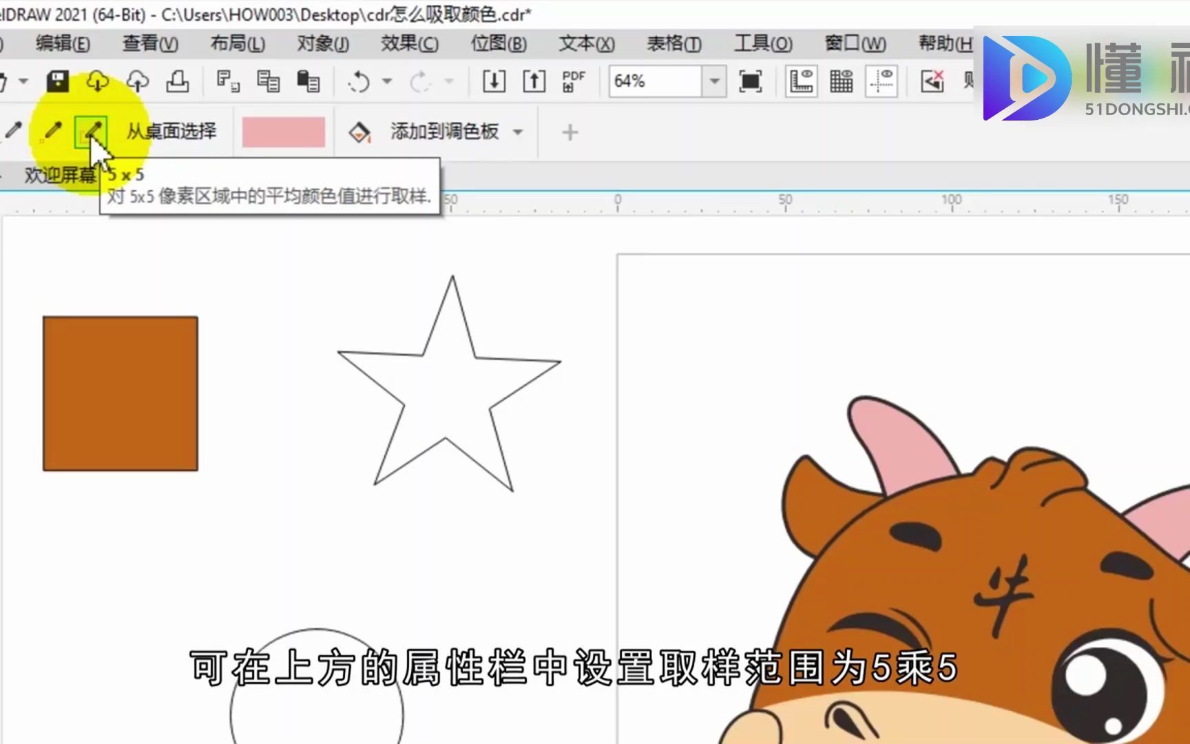 cdr怎么吸取颜色?cdr吸取颜色