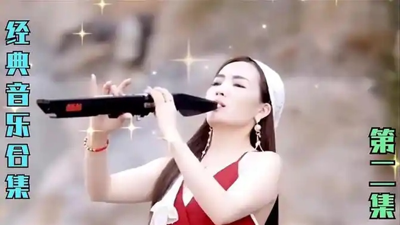 七首经典音乐合集(第二集)