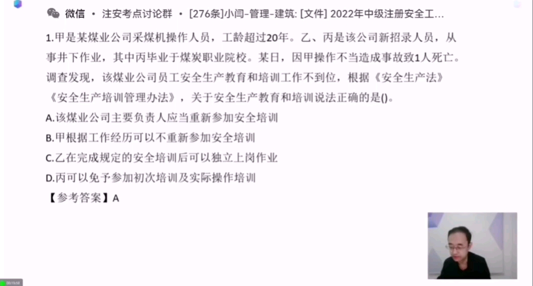 注安法规2022考后真题解析