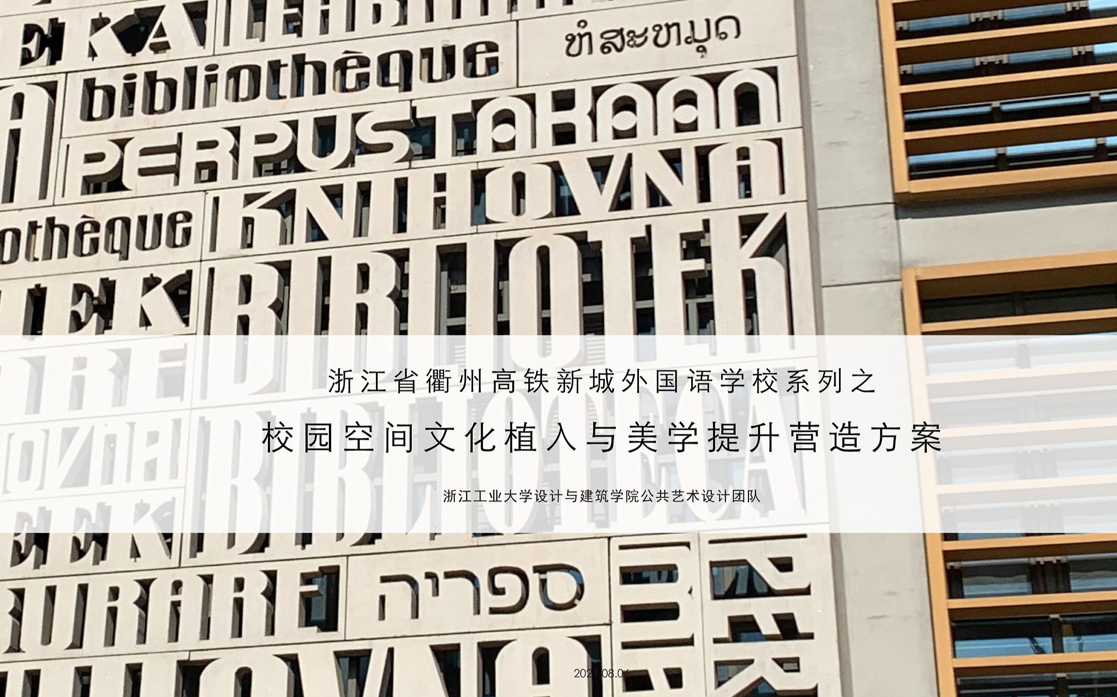 QZ 公共艺术规划的方法 实例