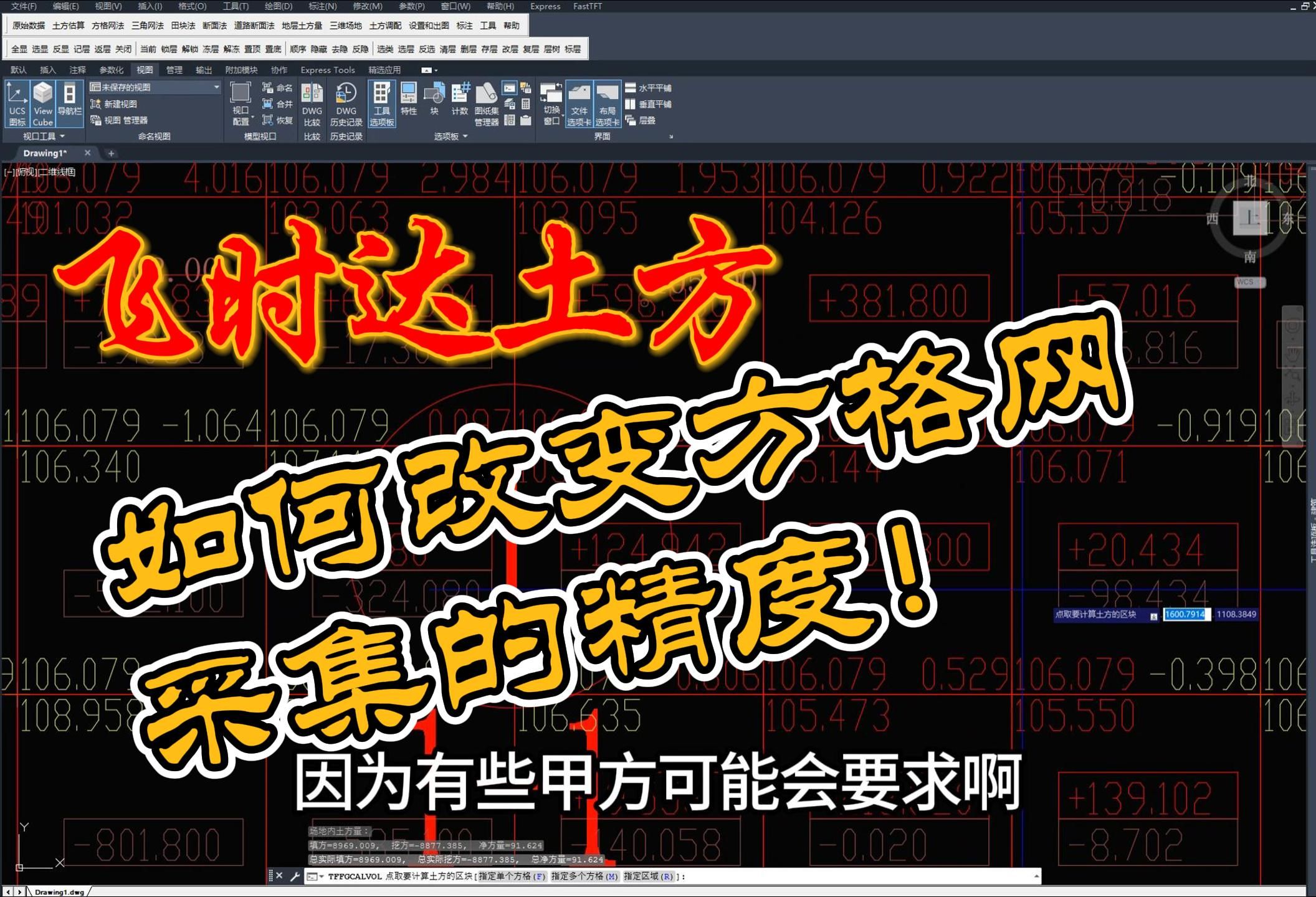飞时达土方计算软件如何改变采集出来的数据精度