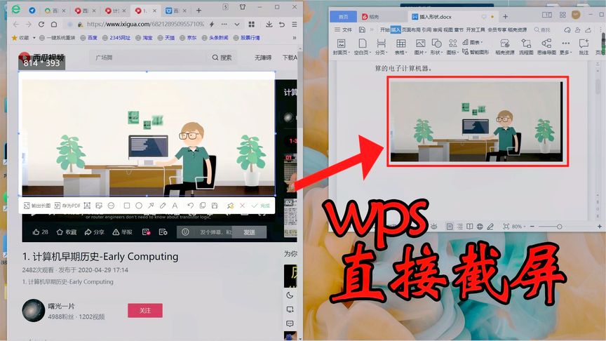 截屏插入到文档无须借助其他软件,wps可以多种样式直接截图