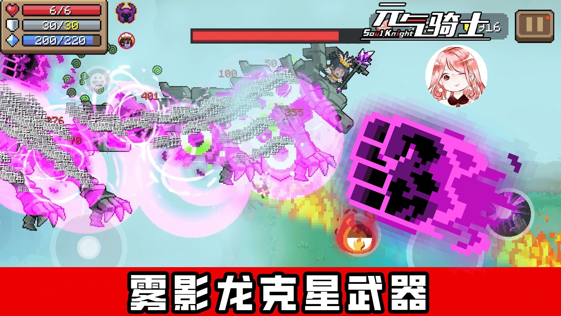 元气骑士:雾影龙克星武器!循环暴击穿透,小拳拳猛锤Boss胸口_游戏...