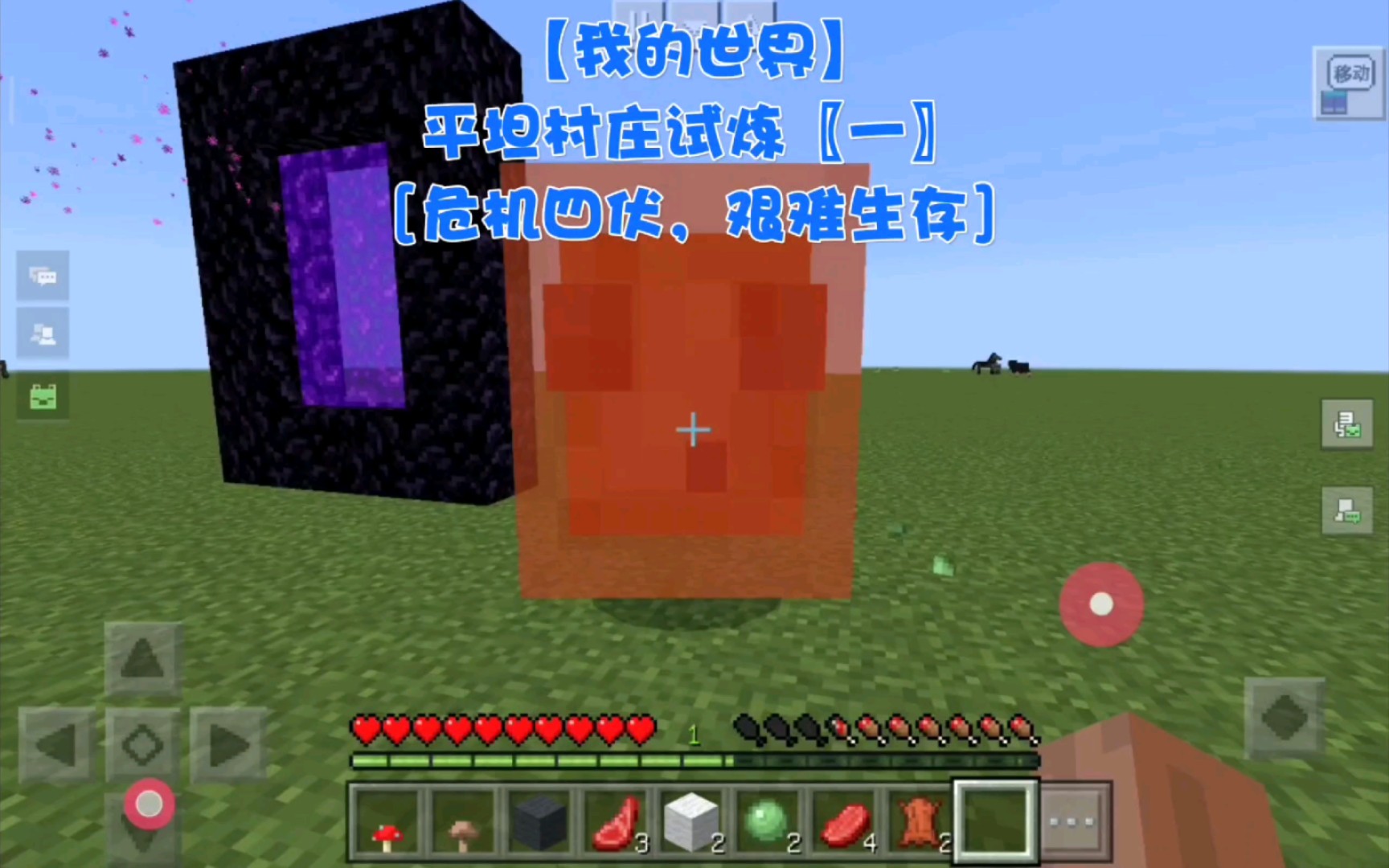 【我的世界】[平坦村庄试炼(一)]危机四伏,艰难生存