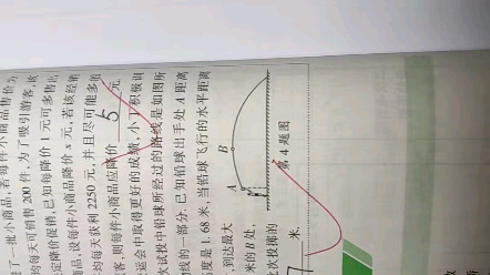 中考总复习,二次函数的应用,试题研究p52,4题