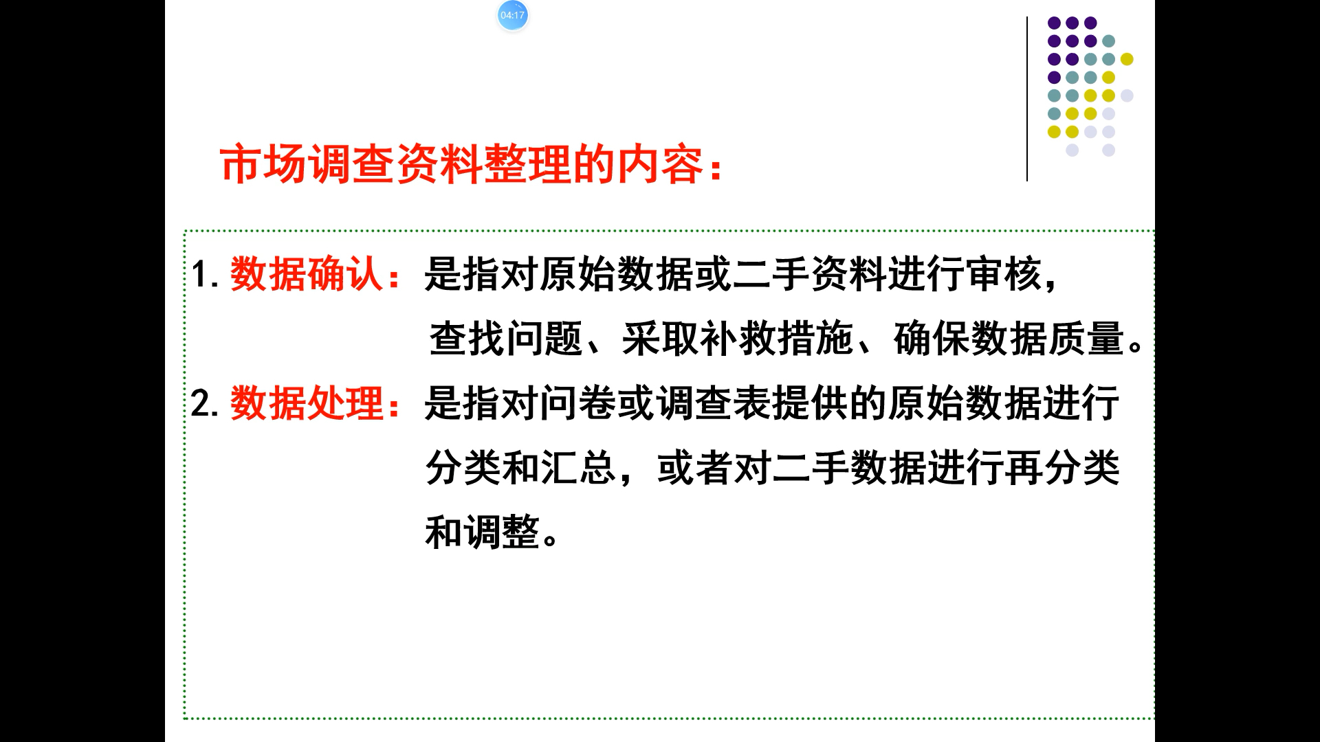 市场调查资料整理与分析