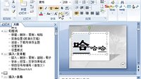 PowerPoint2007幻灯片制作基础教程-第6课时
