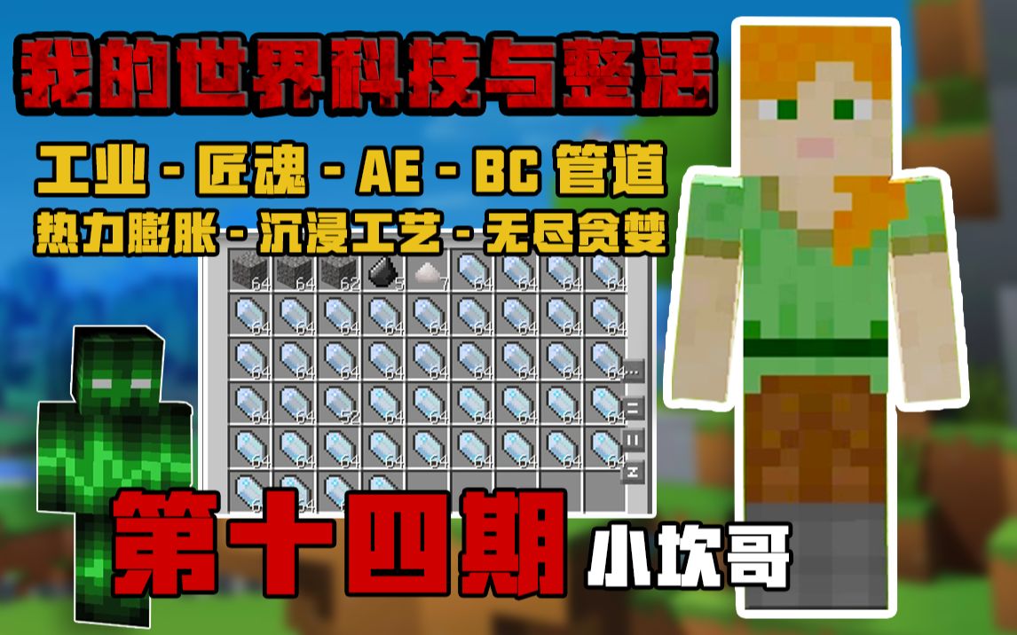 我的世界科技与整活【第十四期】超多赛特斯石英,开始发展AE应用...