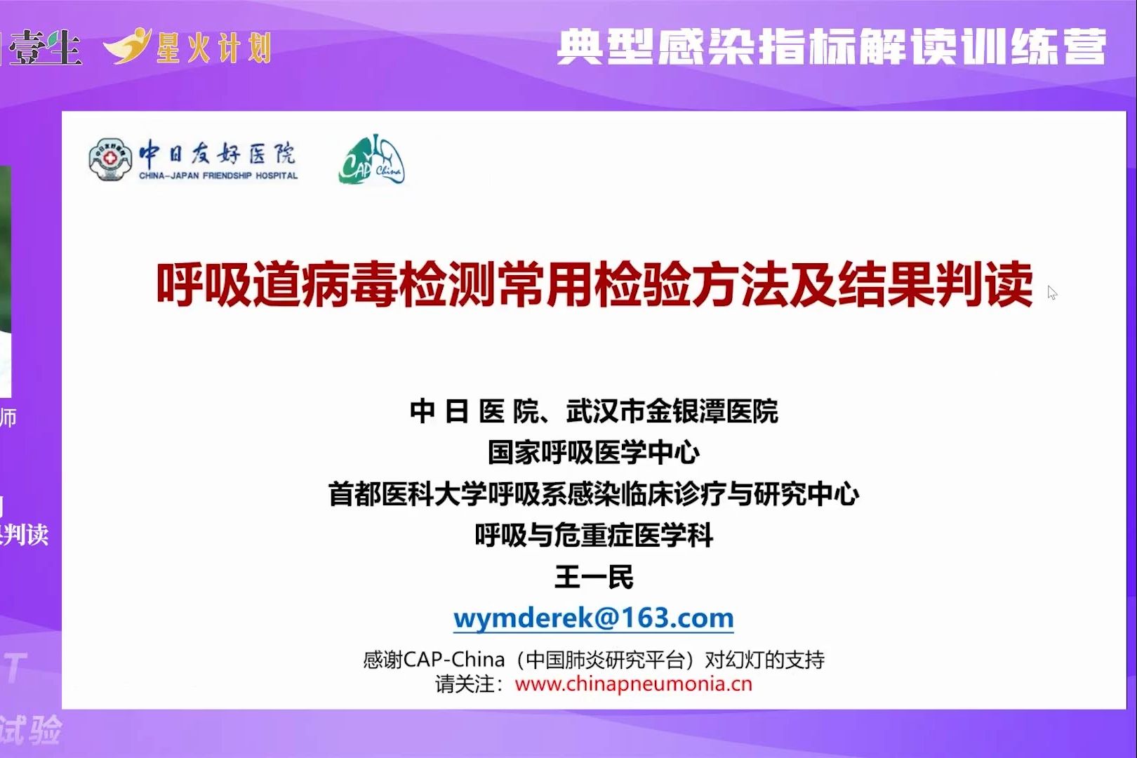 Day5、呼吸道病毒检测方法及结果判读