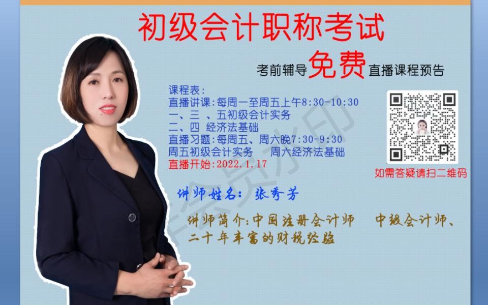 【2022初级会计资格考试】第一章第四节会计职业道德