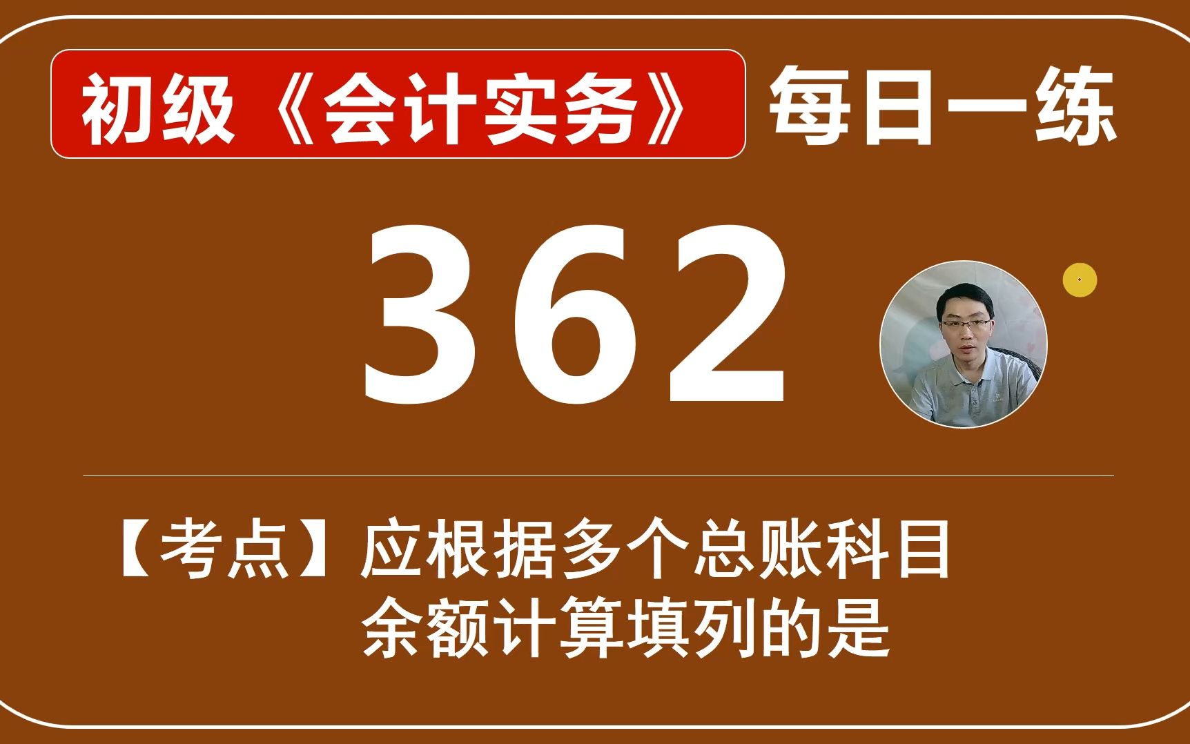 初会《会计实务》每日一练第362天,长期借款项目根据什么填?