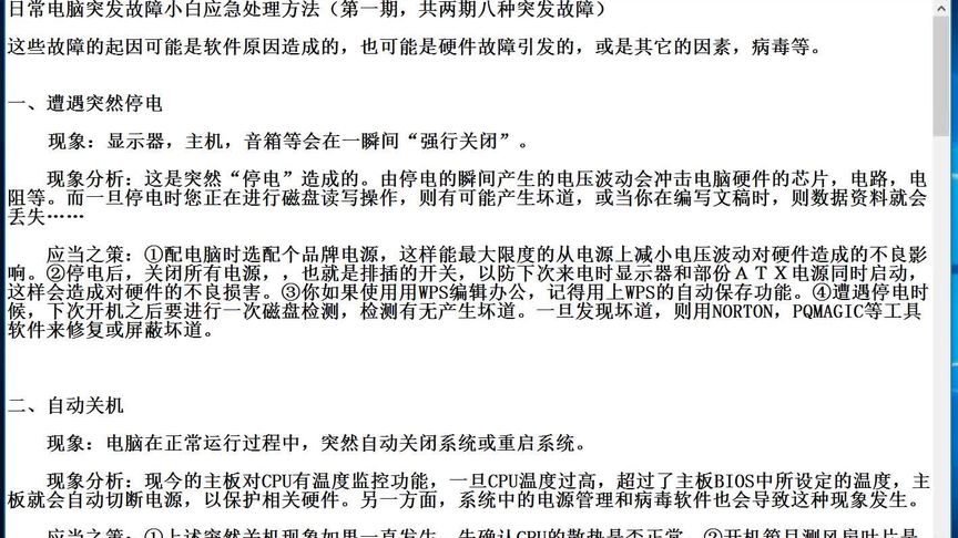 日常电脑突发故障小白必备应急处理方法(第一期)