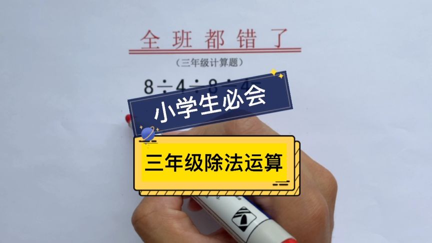 小学数学除法运算