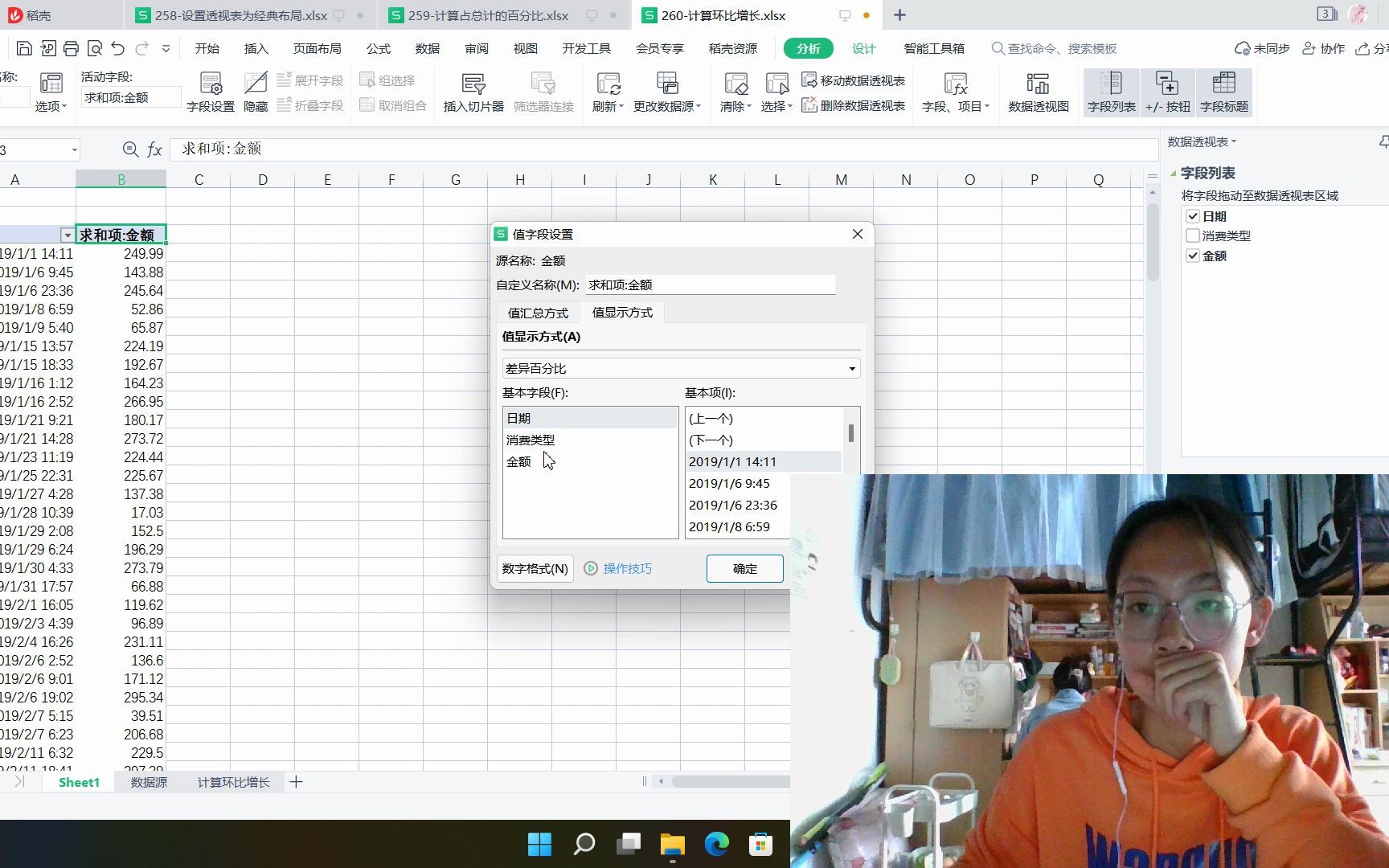 NO.260计算环比增长