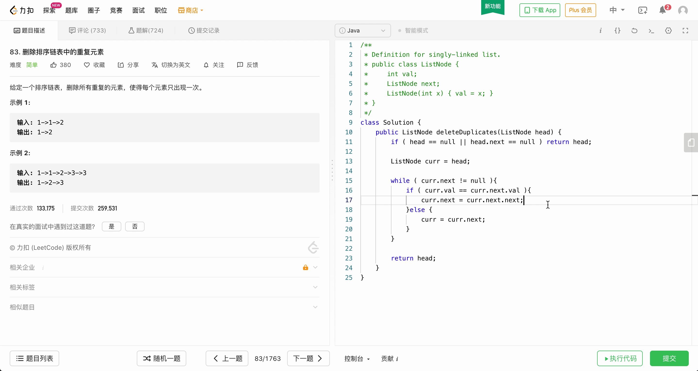 ...Leetcode83删除排序链表中的重复元素【很简单,基础知识点:怎样...