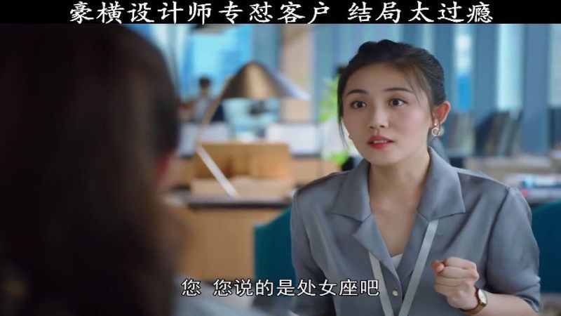 新人设计师怒怼客户,结局大快人心