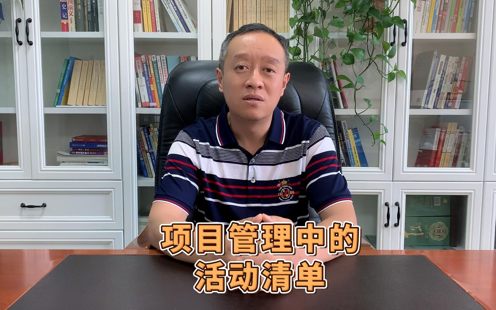 项目管理中的活动清单