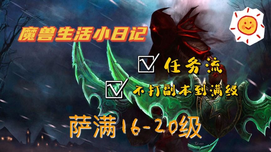 魔兽世界怀旧服 情怀任务升级,副本是真的组不上人所以就不打了